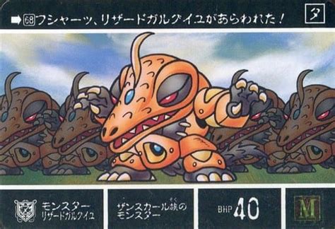駿河屋 68 ノーマル ： モンスターリザードガルグイユ（アニメ・ゲーム）