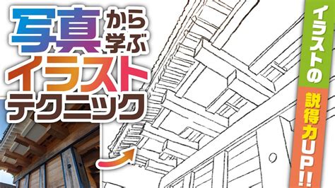 【イラスト上達法】写真から色と形を学ぶ！イラスト作成のヒント！ Youtube