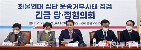 포토 화물연대 집단 운송거부사태 점검 긴급 당정협의회 네이트 뉴스