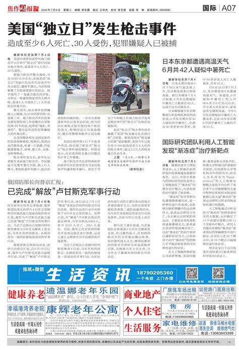 日本东京都遭遇高温天气6月共42人疑似中暑死亡 焦作晚报