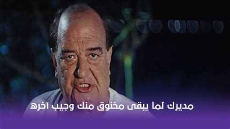 مديرك لما يبقى مخنوق منك وجيب آخره 😂 Youtube