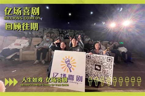 2023亿场喜剧脱口秀 盐城必看周末剧场 幸福蓝海巴可影城新弄里时间票价 看看票务