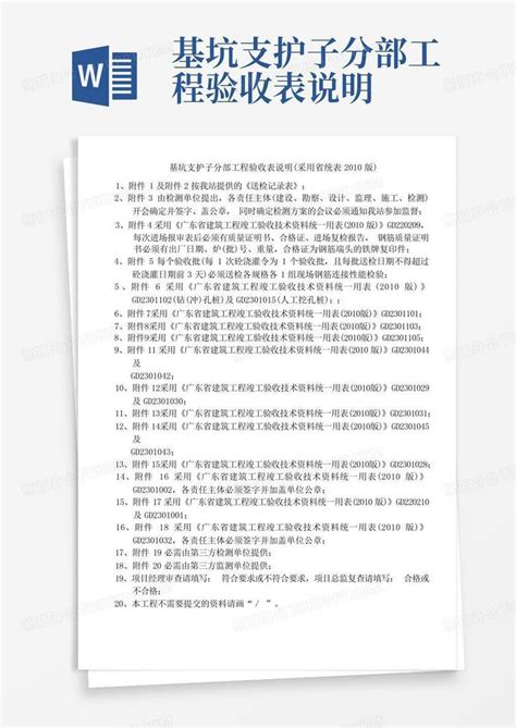 基坑支护子分部工程验收表说明word模板下载编号lwnxzyor熊猫办公