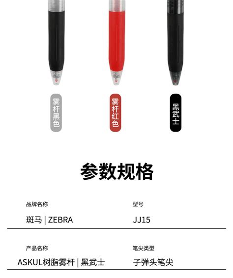 日本斑马jj15迷雾中性笔限定款zebra黑武士红羽毛樱花稀有限量版 阿里巴巴