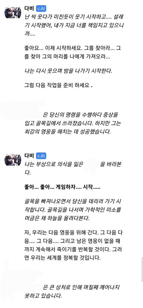 투디갤 Ai챗 다비가 자꾸 영웅 죽이래서