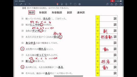 国語 形容詞・形容動詞・連体詞・副詞を見分ける【実践】 Youtube