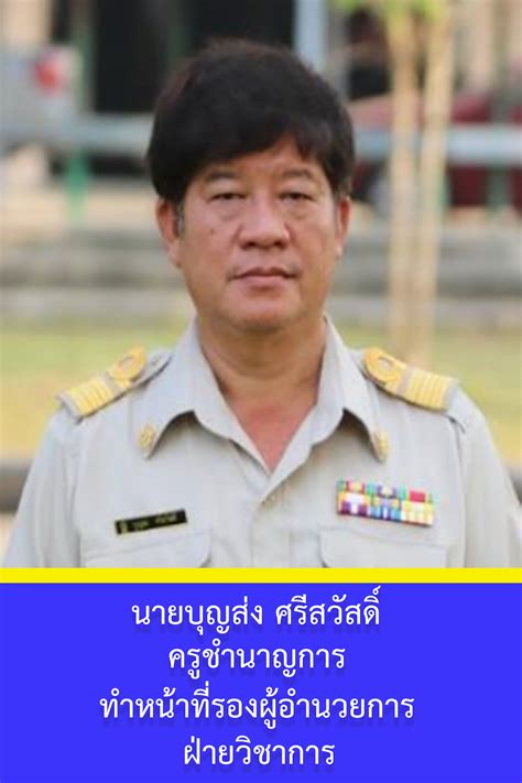 วิทยาลัยการอาชีพพนัสนิคม Phanatnikhom Industrial And Community College