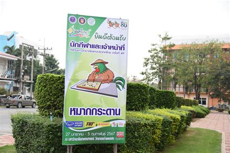 กีฬามหาวิทยาลัยแห่งประเทศไทย ครั้งที่ 49 นนทรีเกมส์ 2567