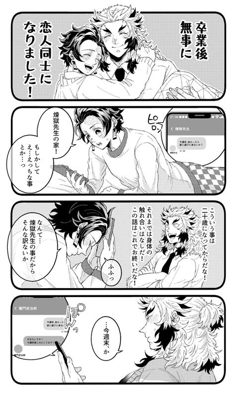 「卒業後🔥🎴※本にいれるやつ※ 手を出されないと思っている🎴くんと 手を出すつもりの🔥先生 」ぽんこの漫画