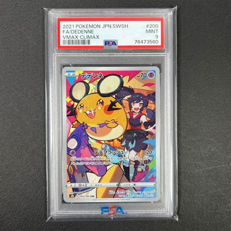 Yahooオークション Psa9 デデンネ Chr 200184 Dedenne ふりそで Vm