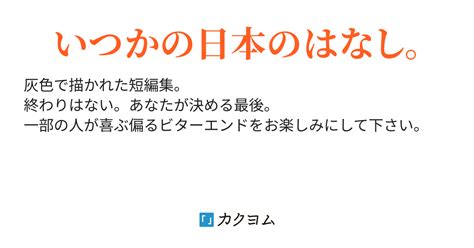 第一短編集（塩田） カクヨム