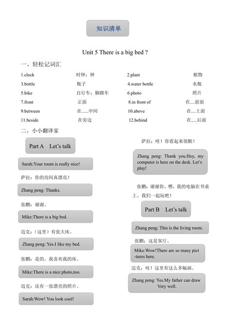 [英语]unit 5 There Is A Big Bed 知识清单 素材下载预览 二一课件通