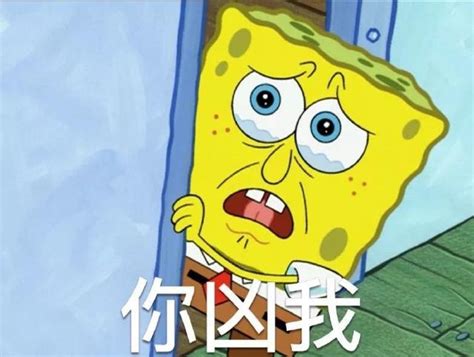 搞笑图片：海绵宝宝表情包