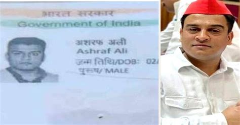 फर्जी आधार कार्ड मामले में Sp Mla इरफान सोलंकी के करीबी इशरत को मिली