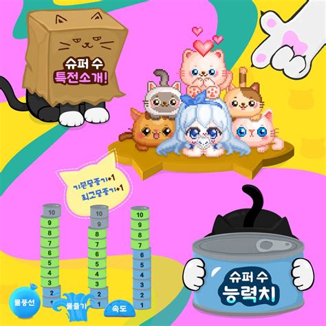 크레이지아케이드 On Twitter 💫 슈퍼 수 판매 안내 💫 2023 4 27 목 점검 후 ~ 2023 5 10