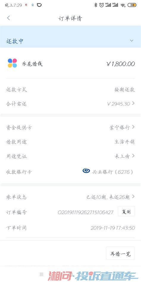 投诉分期乐app手续费过高 投诉直通车湘问投诉直通车华声在线