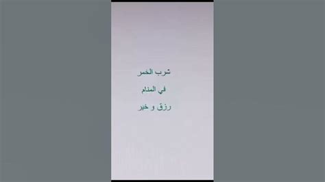 الخم ر بشرة جميلة Youtube