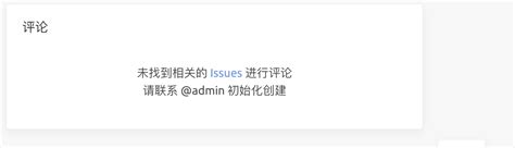 Gitalk Issues Admin Issue Ppoffice Hexo