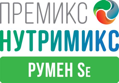 ПРЕМИКС "НУТРИМИКС РУМЕН SE" | Lallemand Animal Nutrition