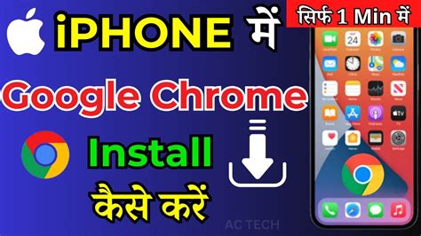 How To Install Google Chrome On IPhone YouTube