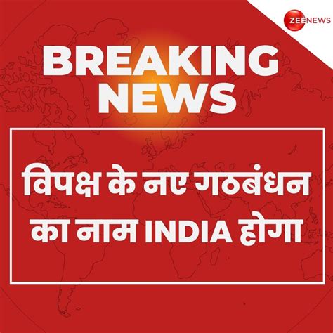 Zee News On Twitter विपक्ष के नए गठबंधन के नाम का हुआ ऐलान नए गठबंधन