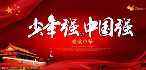 少年强则国强图片漫画 动态图库网