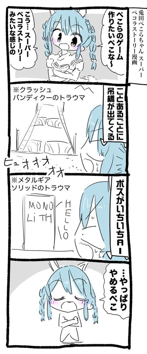 兎田ぺこら「兎田ぺこらちゃんスーパーペコラストーリー漫画 ぺこらーと 」つむぎゆりの漫画