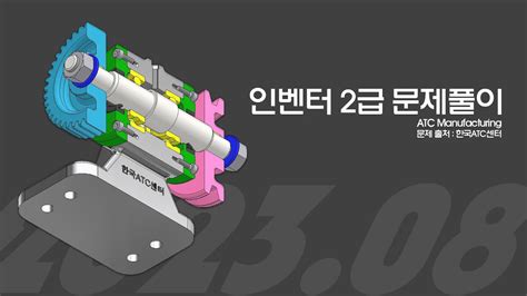 인벤터2급 2308기출 모델링 Youtube