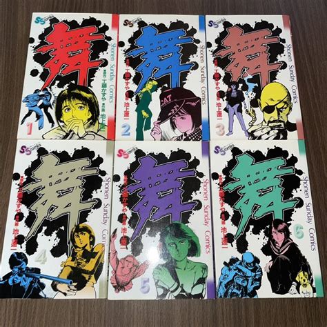【やや傷や汚れあり】少年サンデーコミックス 舞 全6巻 池上遼一 工藤かずや 初版あり 全巻 漫画の落札情報詳細 ヤフオク落札価格検索