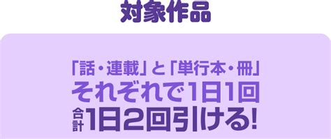 無料マンガ読んだら引けるくじ Yahoo ズバトク