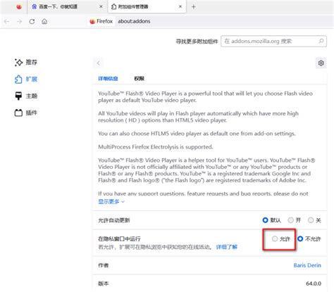 what should i do if firefox does not have the flash plug in browser php cn