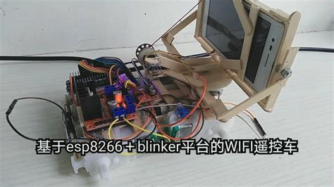 基于esp8266和blinker平台的远程遥控车 哔哩哔哩 Bilibili