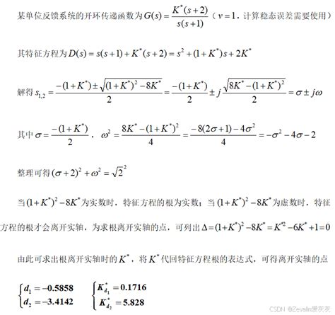 自动控制原理 第四章（根轨迹法）【上】 Csdn博客