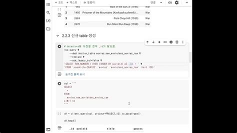 10 Bigquery와 Datastore 연동 방법 완벽 이해 데이터 업로드부터 결과 확인까지python Youtube