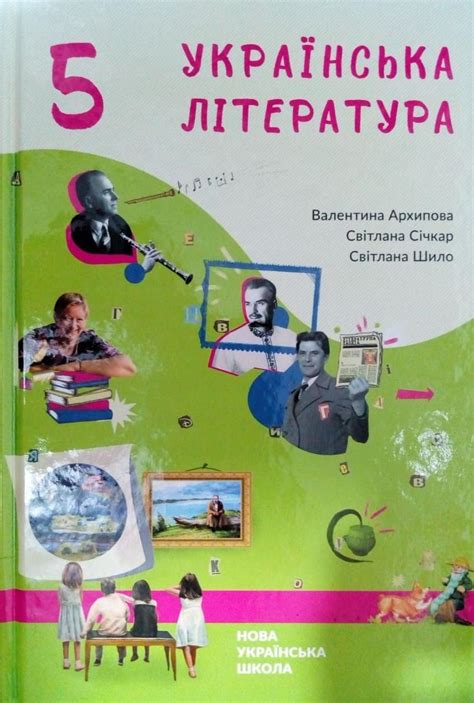 Українська література 5 клас Підручник НУШ Архіпова В П Id 1915815753 ціна 400 ₴ купити