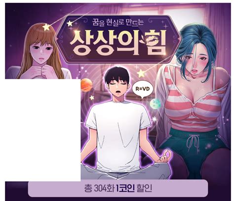 탑툰 월 두 번째 할인 라인업 한 줄 추천 웹툰 웹소설 만화 에펨코리아