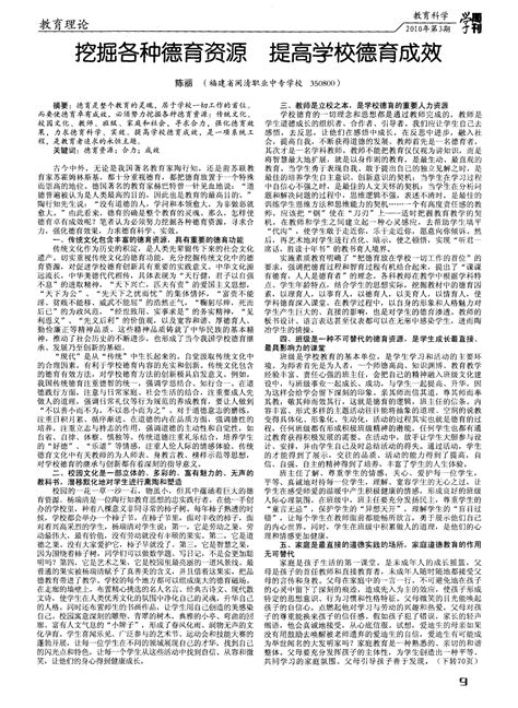 挖掘各种德育资源 提高学校德育成效word文档在线阅读与下载免费文档