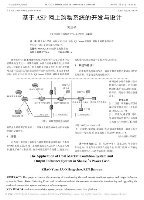 基于asp网上购物系统的开发与设计word文档在线阅读与下载无忧文档