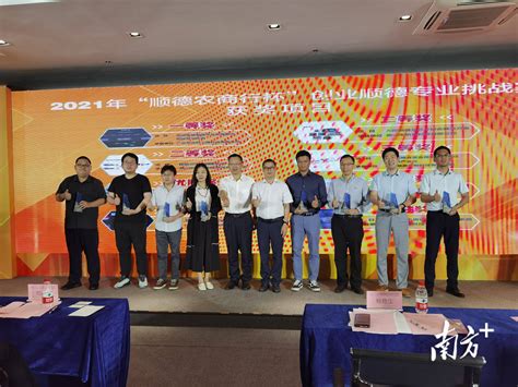 “科技金融”助力科创企业，顺德科技成果转化服务基地揭牌活动创新创业