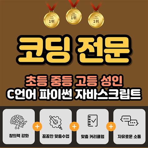 세종 보람동 코딩과외 코딩 학원 블록코딩 C언어 자바 파이썬 자바스크립트 수업 화상과외 컴퓨터학원 Java Javascript