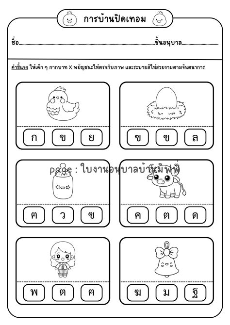 ใบงานอนุบาล บ้านมิฟฟี่