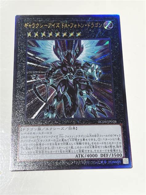 ギャラクシーアイズfa・フォトン・ドラゴン Ul メルカリ