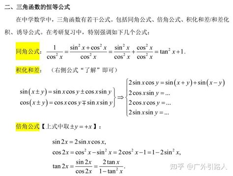 考研 考研数学 三角函数反三角函数知识汇总 知乎