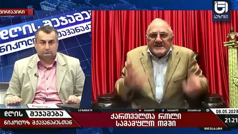 ელცინმა საბჭოთა კავშირი პუტინმა კი მე მგონი რუსეთი გაყიდა Youtube