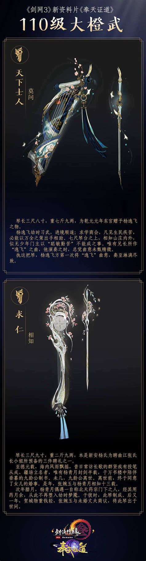 旷世神兵横空出世 《剑网3》110级大橙武曝光特玩网