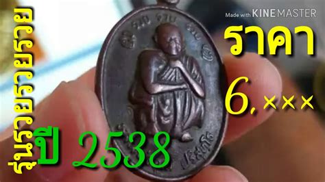 หลวงพ่อคูณ รุ่น รวย รวย รวยแท้ล้าน Youtube