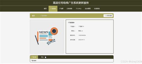 java vue计算机毕设高层住宅电梯广告系统更新服务【源码 程序 论文 开题】 csdn博客