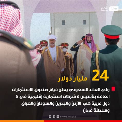 موقع بوابة الأخبار ولي العهد السعودي يعلن قيام صندوق الاستثمارات