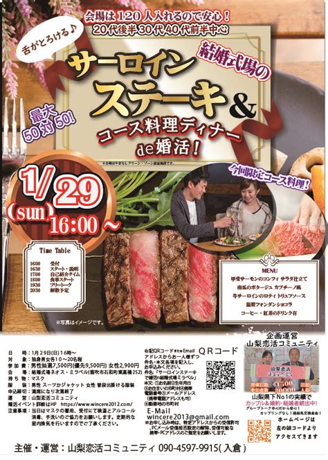 【終了】 ※すでに50名突破！1月29日日16時～【20代後半30代40代前半中心】max50対50！結婚式場のサーロインステーキ＆コース