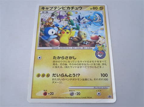 ロ ポケモンカード ジャンボカード プロモ ポケモンセンターヨコハマ リニューアルオープン記念 キャプテンピカチュウ 2008年その他